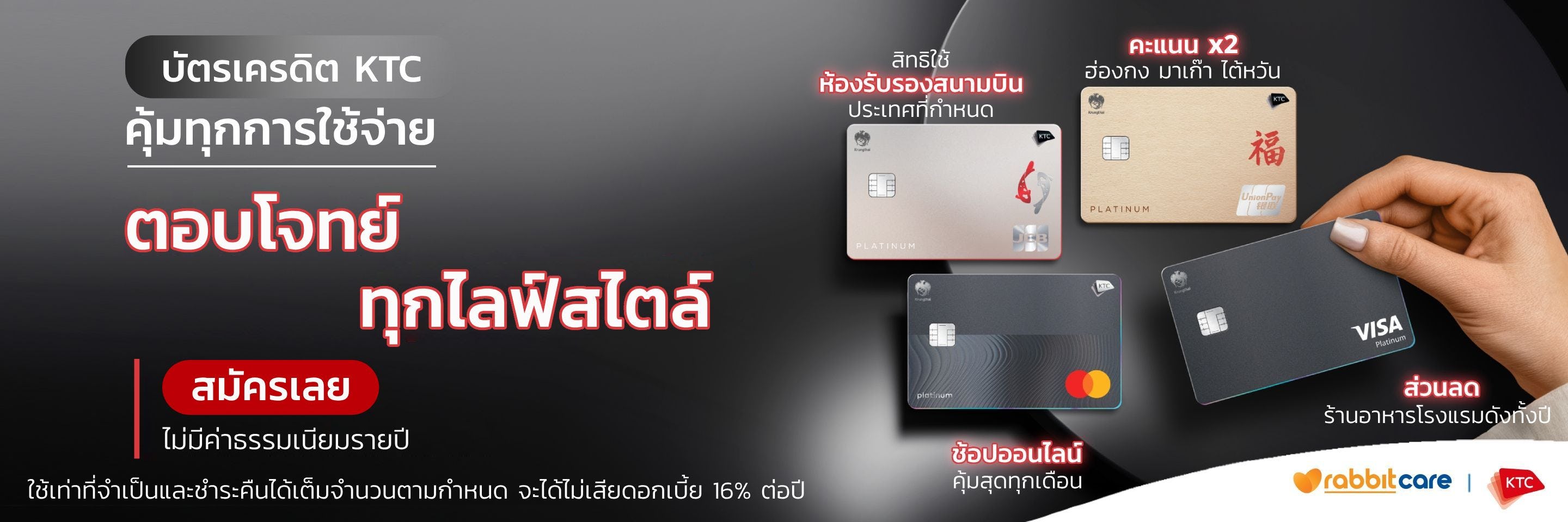 สมัครบัตรเครดิต KTC จากธนาคารกรุงไทย | แรบบิท แคร์