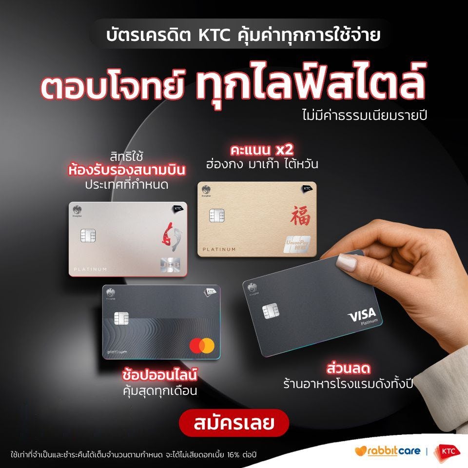 สมัครบัตรเครดิต KTC จากธนาคารกรุงไทย | แรบบิท แคร์