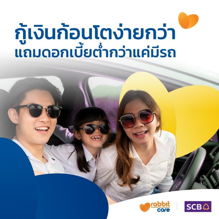 สินเชื่อ Leasing คืออะไร กับเช่าซื้อต่างกันยังไง | แรบบิท แคร์