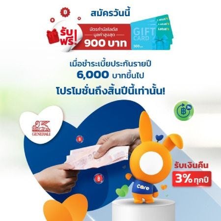 ประกันสะสมทรัพย์ Gen Life Plus 10 จาก Generali ซื้อที่แรบบิท แคร์